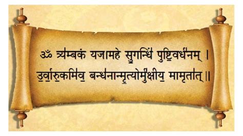 Mahamrityunjay Mantra चमतकर मह मतर महमतयजय क जप स मलत
