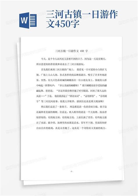 三河古镇一日游作文450字Word模板下载 编号lyznvgrp 熊猫办公