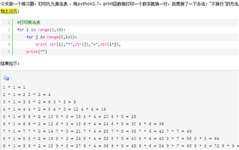 python 初学者 之 while 九九乘法表。 三道 python 博客园