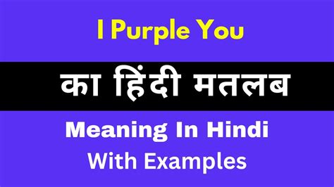 I Purple You Meaning in Hindi I Purple You क अरथ य मतलब कय हत ह