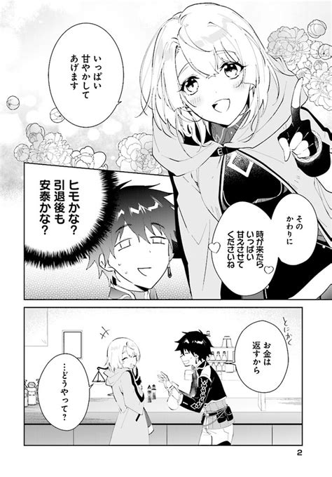 嘆きの亡霊は引退したい 最弱ハンターによる最強パーティ育成術 第43話① 無料漫画詳細 無料コミック Comic Top