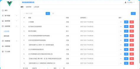 基于springboot vue前后端分离的宿舍管理系统 基于springboot vue前后端分离的宿舍管理系统 管理员：学生管理、宿管管理、楼宇管理、房间管理、公告管理、报修管理、调宿