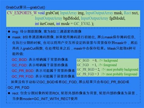 【opencv学习笔记】三十三、grabcut and floodfill图像分割 opencv2 3 1 grabcut csdn博客