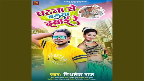 Patna Se Chalta Dawaiya Re YouTube Music
