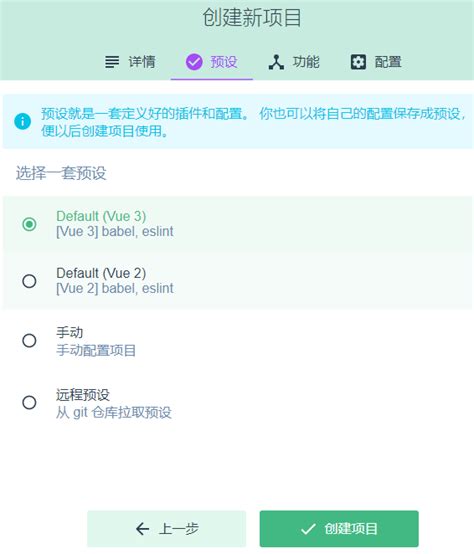 vue3 创建项目 自学教程