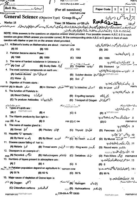9th Class General Science Past Paper 2022 Rawalpindi Board Group 2