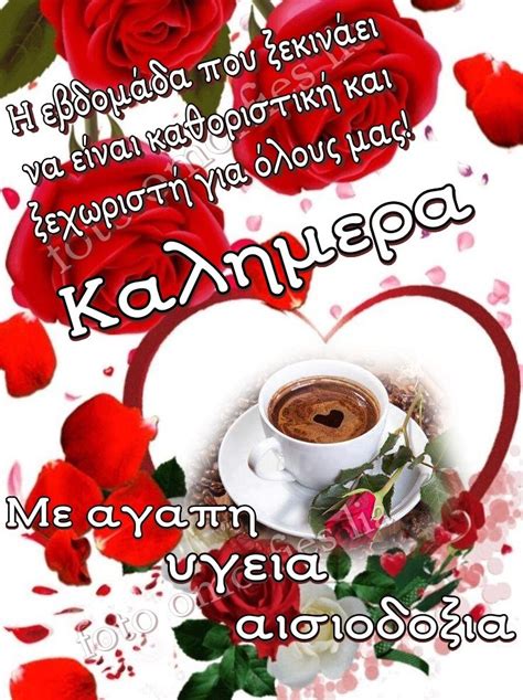 A Cup Of Coffee And Some Red Roses On A White Background With The Words