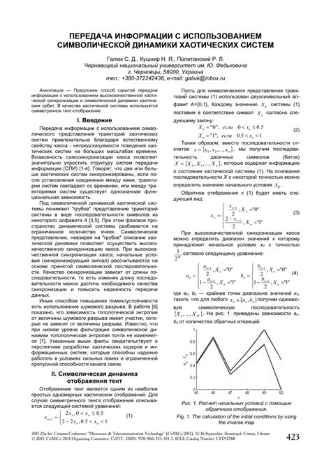 pdf communication with use of symbolic dynamics of chaotic systems