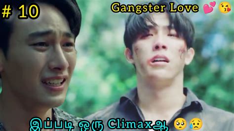 Gangster Love Episode 10 Final Episode Thai Drama Tamil Explanation