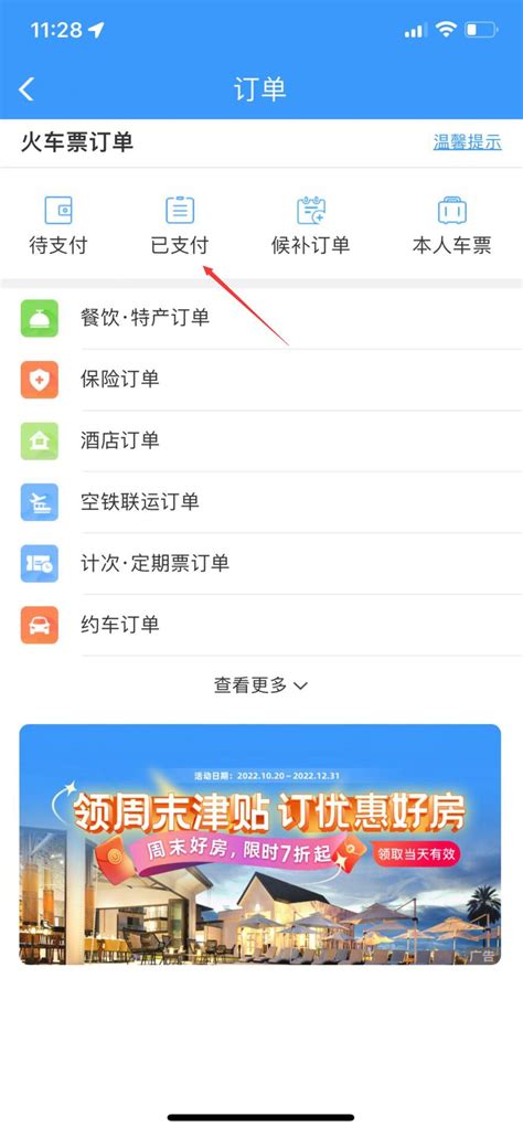 12306怎么看所有历史订单 铁路12306app查询30天内订单方法 兔叽下载站
