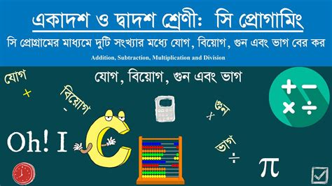 c programming addition subtraction multiplication and division যোগ বিয়োগ গুন এবং ভাগ