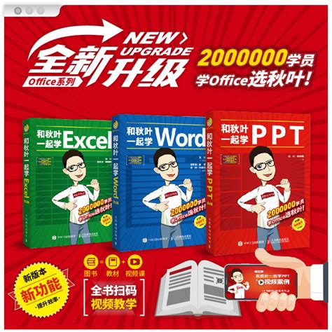 和秋叶一起学ExcelWordPPT共3册 秋叶office三合一excel教程表格制作wps数据处理与分析办公软件应用从入门到精通函数公式
