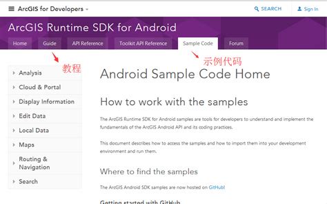 《arcgis runtime sdk for android开发笔记》——（7）、示例代码arcgis runtime samples android的使用 arcgis runtime