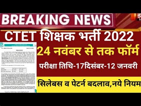 Ctet Notification Ctet Exam Date Ctet Exam Latest News