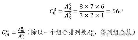 排列组合计算公式 知乎