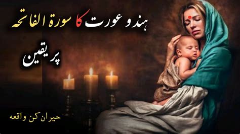 Hindu Aurat Ka Surah Fatiha Par Yaqeen Ek Hindu Aurat Ka Waqia