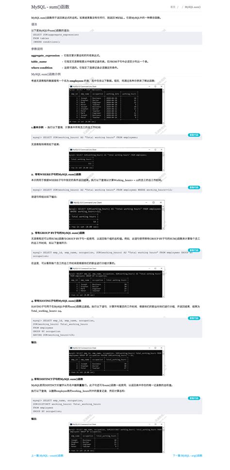 mysql sum 函数详解 mysql数据库教程 无涯教程网