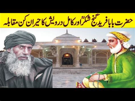 Baba Farid Ganj Shakar Mazar