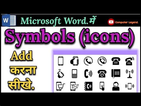 How To Add Symbols Icon In Microsoft Word How To Insert Icon In