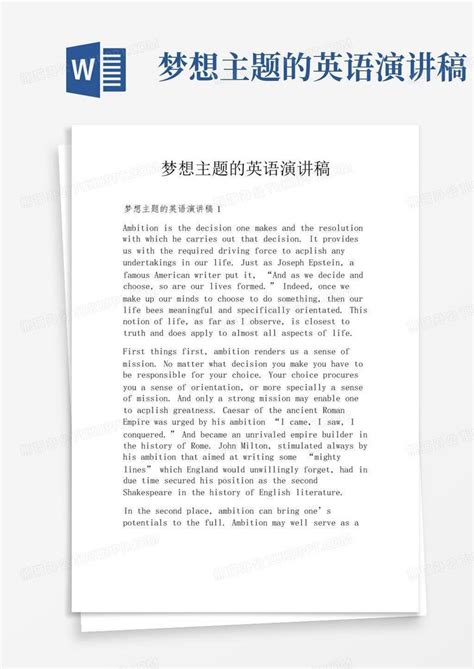 梦想主题的英语演讲稿Word模板下载 编号leogorav 熊猫办公