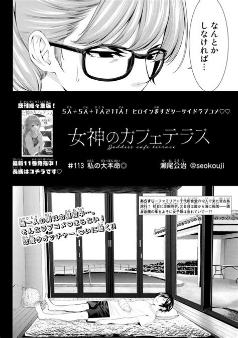 今日はマガジンの発売日 女神のカフェテラス第112話は 宮古島旅行2日目の朝 隼は今日もモテモテなので たぶ瀬尾公治の漫画