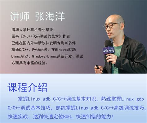 linux gdb c c 调试 从入门到精通 在线视频教程 csdn程序员研修院