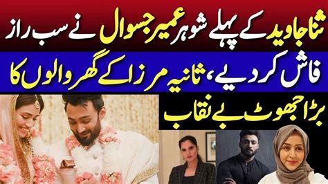 Sania Mirza Ke Ghar Walon Ka Bara Jhoot Benaqab Sana Javed Ke Pahle