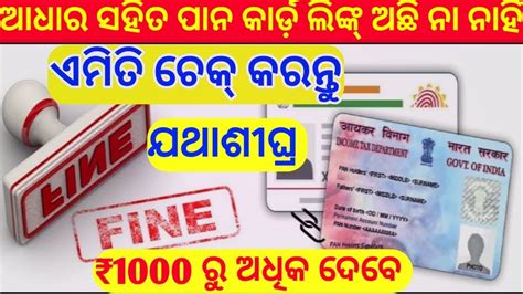 How To Check Aadhaar PAN Card Link Status Online YouTube