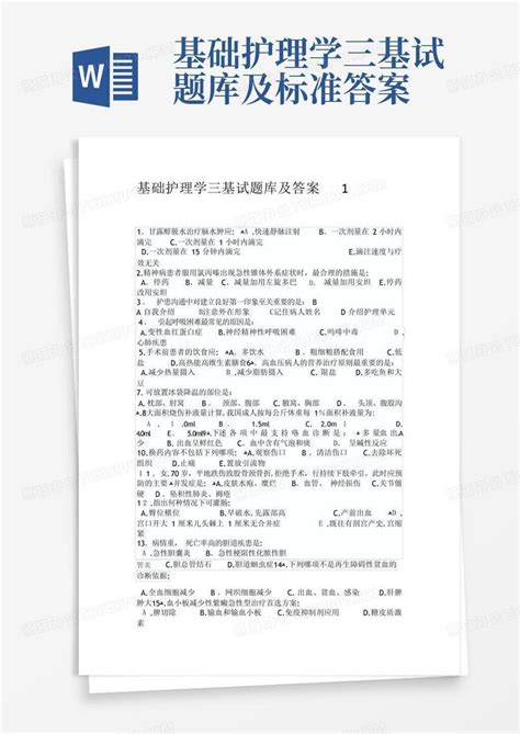 基础护理学三基试题库及标准答案Word模板下载 编号lzngpbkx 熊猫办公