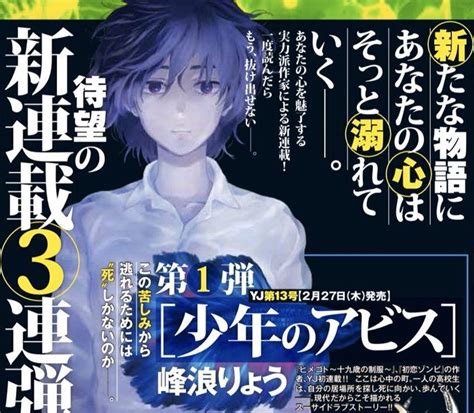 初恋ゾンビの作者の新連載漫画少年のアビスが本日スタート 前作とは打って変わって暗くて重い話だな 画族