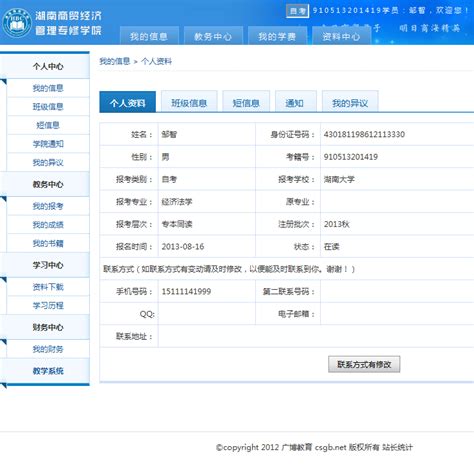 学生信息管理系统免费模板下载 二当家的