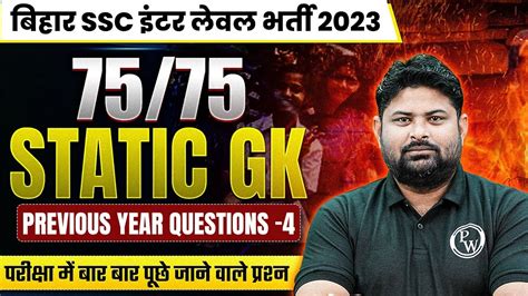 Bssc Inter Level Vacancy Bihar Static Gk Practice Test Bssc