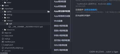 uni app之android原生插件开发