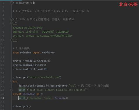 《手把手教你》系列练习篇之3 python selenium自动化测试（详细教程） 北京 宏哥 博客园