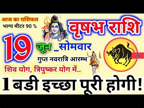 Vrishabh Vrishabh Rashi Aaj Vrishabh Rashifal
