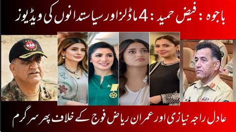 PTI Ki Army Officers K Khilaf Muhim Pakistani Top Models DG ISI
