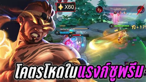 RoV Raz ราซมวยไทยสายดดนในแรงกซพรม60 โคตรเถอน Hutton YouTube