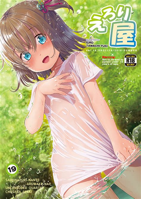 えろり屋 公式サイト 2018 SUMMER