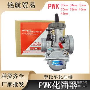 PWK化油器 PWK 33 34 35 36 38 40 42mm ATV 跨境电商化油器通用 阿里巴巴
