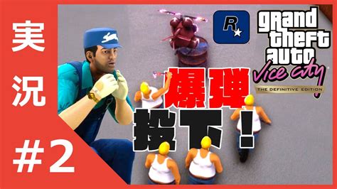 Grand Theft Auto Vice City The Definitive Edition