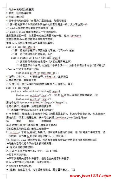 java基础知识复习 pdf 下载 java知识分享网 免费java资源下载