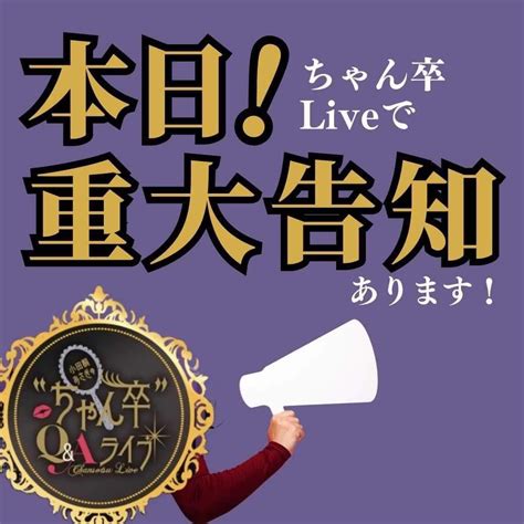 本日21時のちゃん卒ライブ 重大な告知あります 小田桐あさぎオフィシャルブログ Powered by Ameba