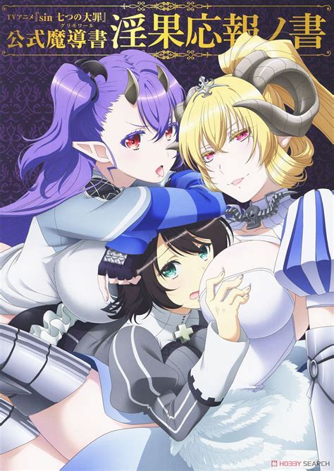 TVアニメ sin 七つの大罪 公式魔導書 淫果応報ノ書 画集設定資料集 商品画像1