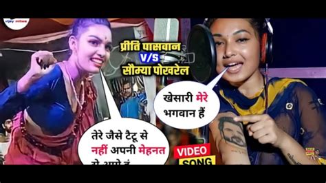 समय पखरल क भजपर म नह आन दग परत पसवन Priti Paswan somya pokhrel tik tok