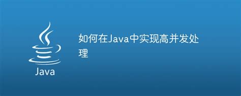 How To Achieve High Concurrency Processing In Java JavaTutorial Php Cn