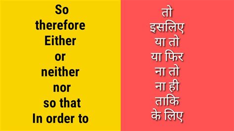 Conjunctions In Hindi Grammar Part 2 So Therefore Either Or Nor
