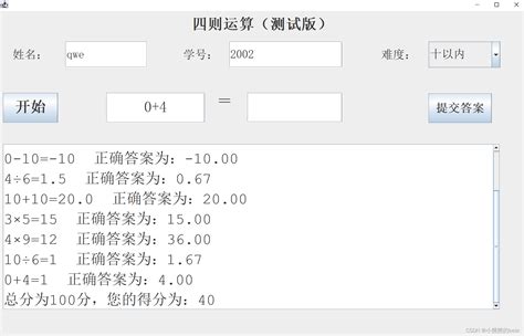 java四则运算简单界面版 写一份java代码 包含1 设计一个图形界面 gui 的四则运算应用程序 可以是pc桌面的 csdn博客