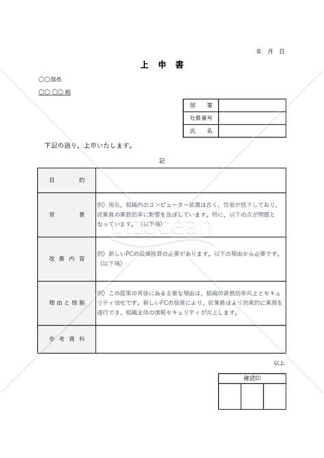 上申書表形式版Excelbizoceanビズオーシャン