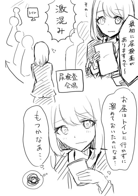 41 Png Omorashi Doujins Omorashi