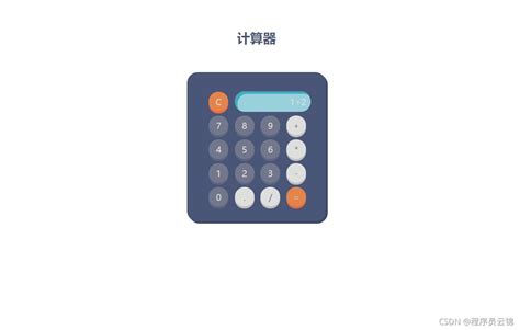 [javascript实例解析]js计算器 javascript简易计算器怎么修改尺寸 csdn博客